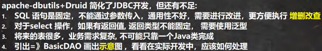 Java之JDBC之DAO 和增删改查通用方法-BasicDao的封装_查询dao查询封装-CSDN博客