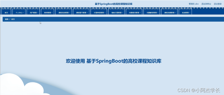 附源码 Python计算机毕业设计django的高校课程知识库django知识库系统 Csdn博客