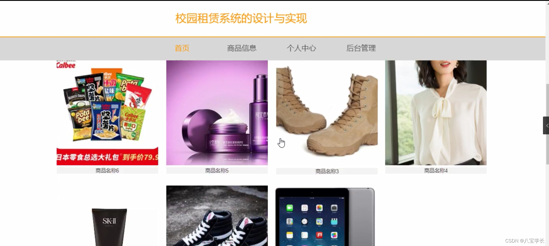 Java计算机毕业设计校园租赁系统的设计与实现计算机(附源码、数据库)java大学生租聘系统 Csdn博客