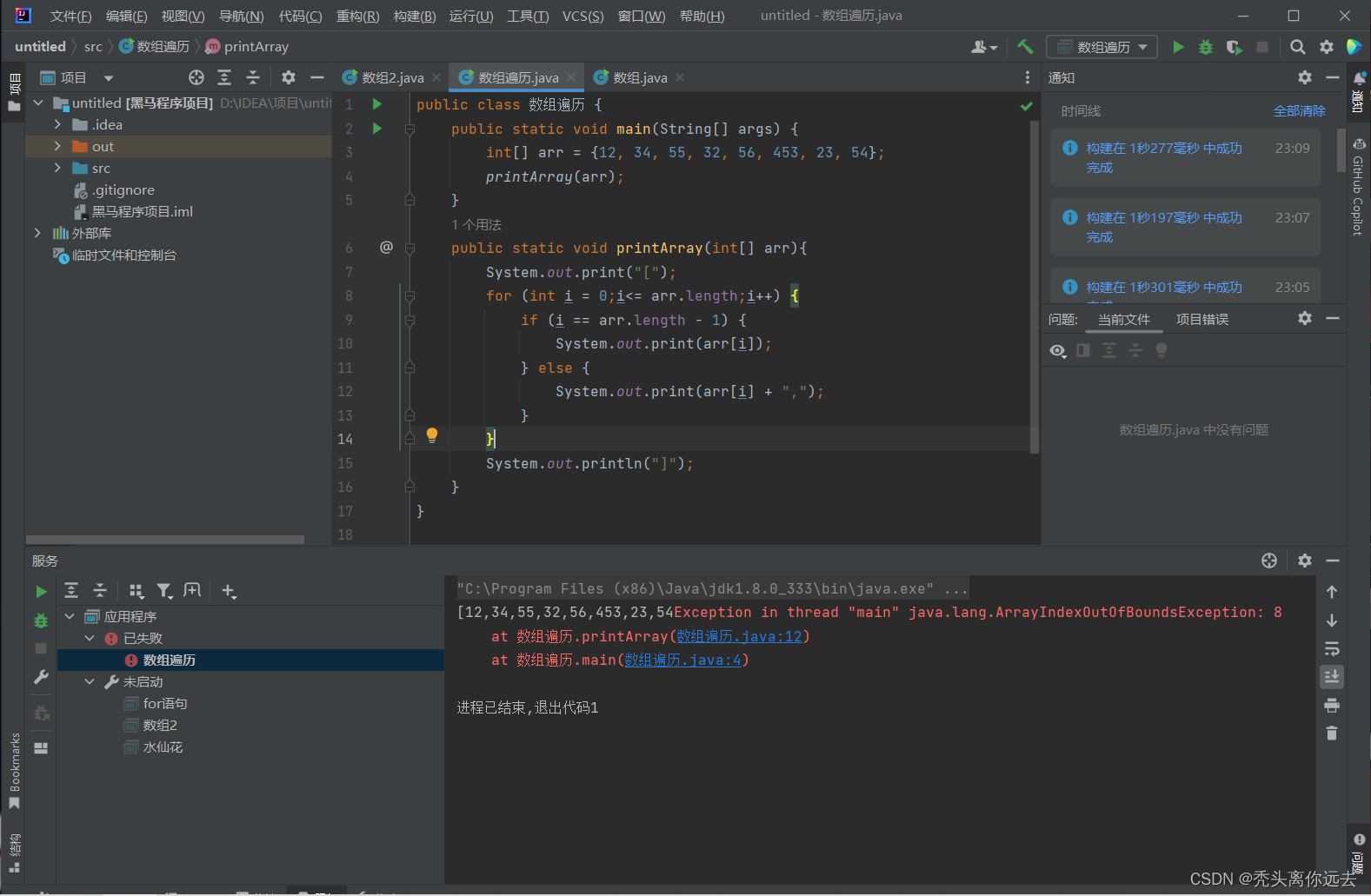 Exception in thread “main“ java.lang.ArrayIndexOutOfBoundsException: 8 ...