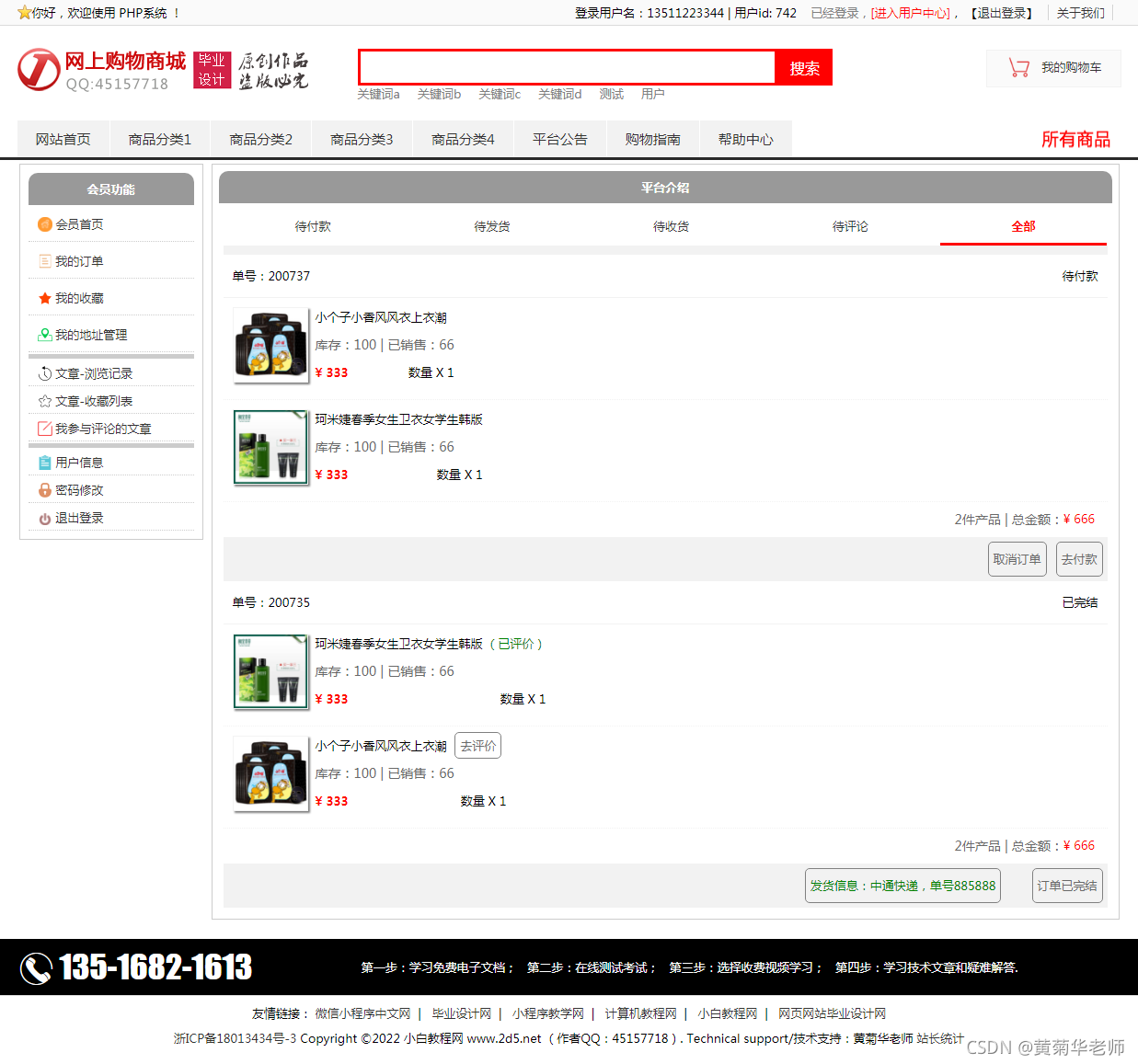 Php毕业设计毕设课题选题项目作品 基于phpmysql网上商城系统(2)功能介绍基于phpmysql的毕业题目 Csdn博客