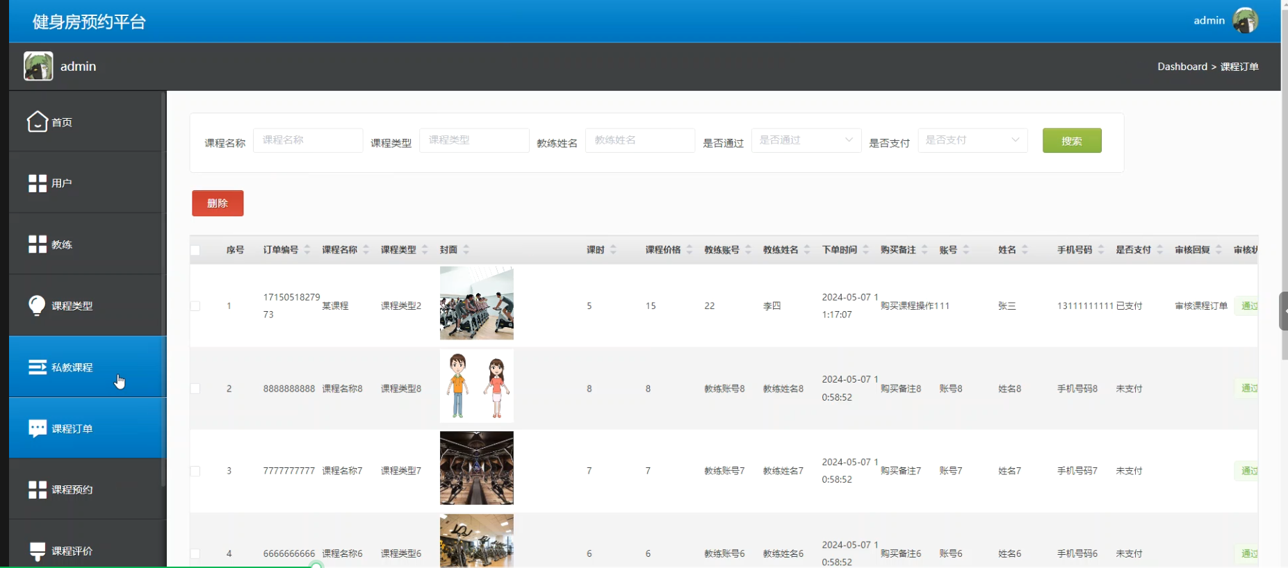 基于springboot的健身房预约管理系统的设计和实现源码lw调试文档基于 Springboot的健身房场馆预约系统的设计与实现