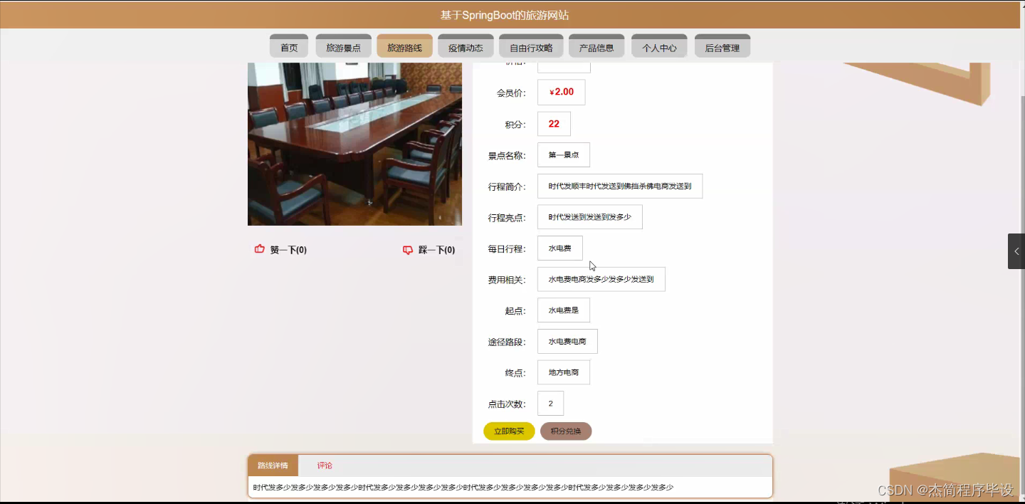 Java计算机毕业设计基于的旅游网站(附源码springboot开题论文)java毕设旅游网站 Csdn博客