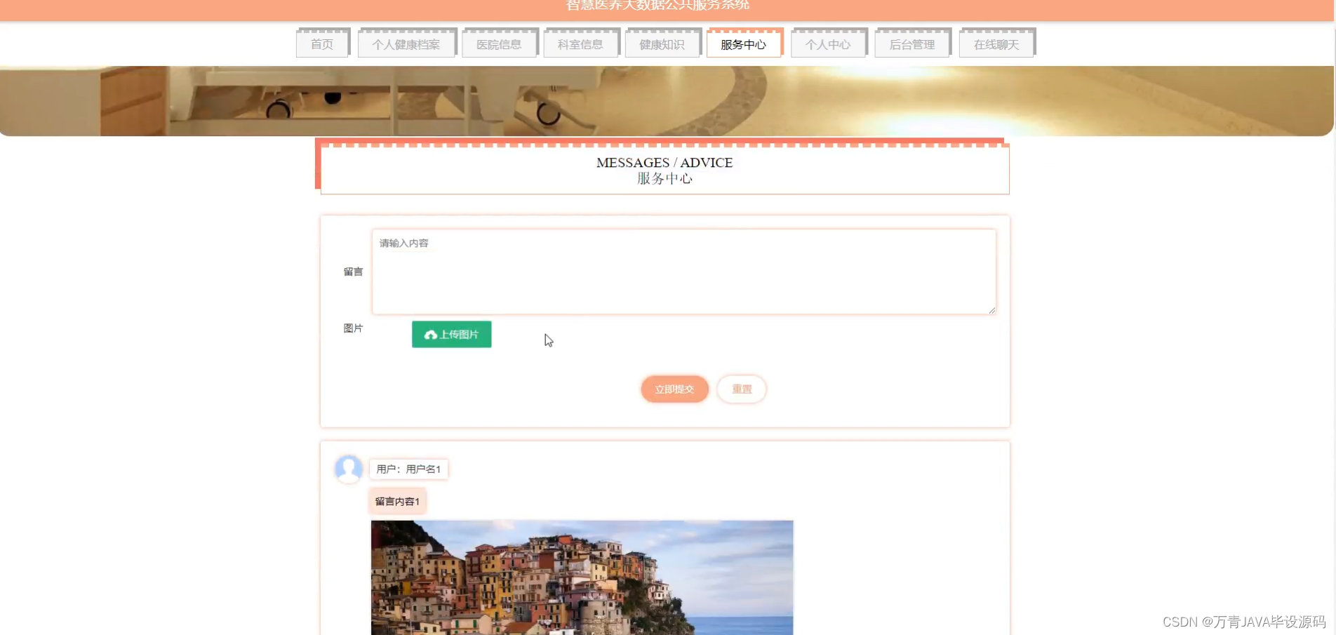 Ssmjsp计算机毕业设计智慧医养大数据公共服务系统2lf8t(程序lw源码远程部署)智慧医养大数据平台java Csdn博客