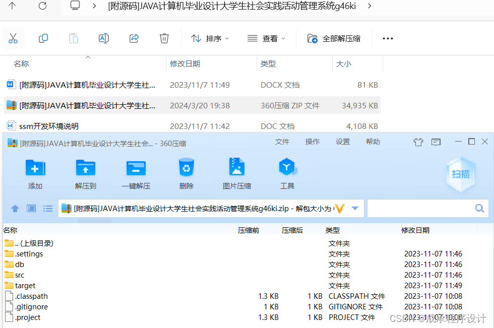 附源码 Java计算机毕业设计大学生社会实践活动管理系统(源码开题)毕业实践管理系统 Csdn博客