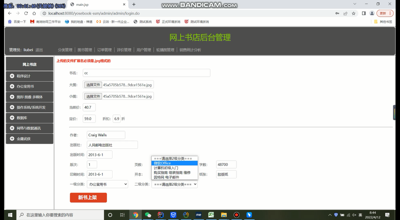 基于springbootvue实现在线图书销售系统演示【附项目源码论文说明】springboot使用pdf汇总数据图书销售数据浏览器