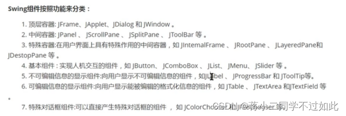 JavaSwing编程基础：JFrame,JPanel,JLabel等组件详解,-CSDN博客
