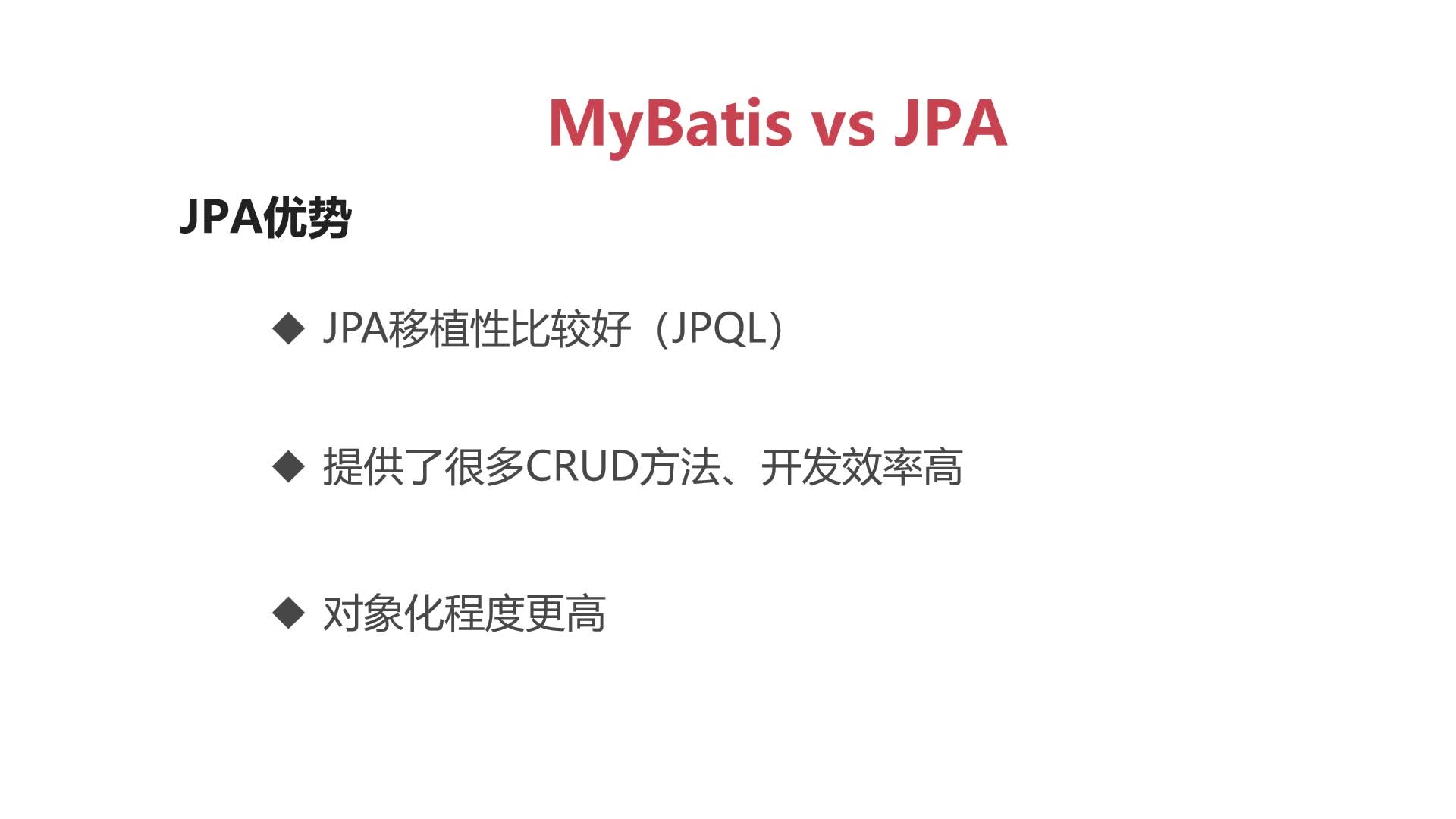 MyBatis - MyBatis VS JPA_mybatis plus vs jpa-CSDN博客
