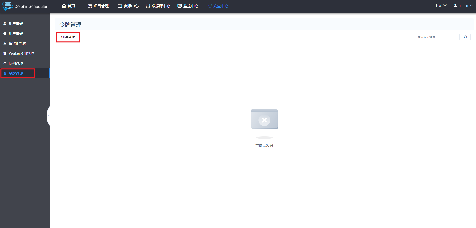 【DolphinScheduler】api调用_DolphinScheduler-CSDN专栏