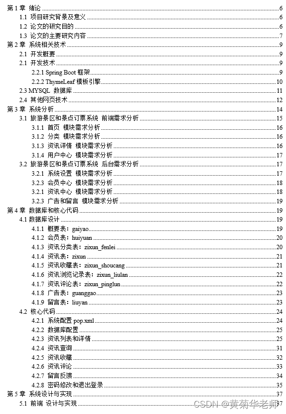 Java旅游景点订票系统设计与实现ideaspringbootmysqljava景点门票预定系统总结 Csdn博客