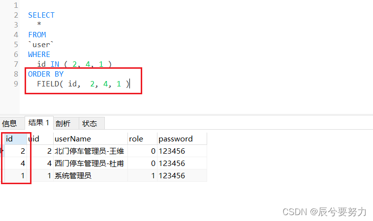 MyBatis中按in的参数顺序排序（案例详解）_mybatis按照in的字段排序-CSDN博客