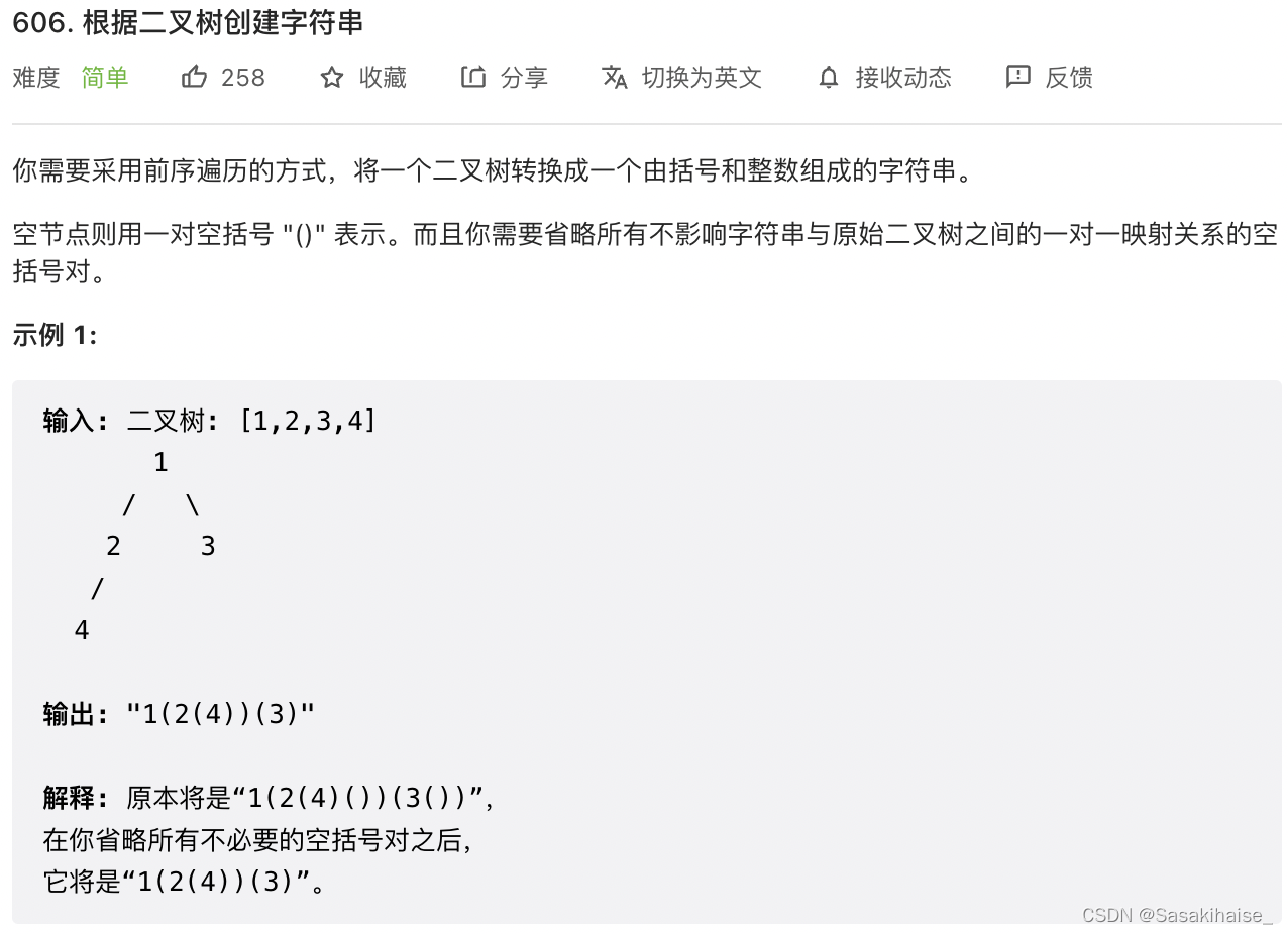 LeetCode 606. 根据二叉树创建字符串_sb.append(sha256(node.left.hash + node.right.hash)-CSDN博客