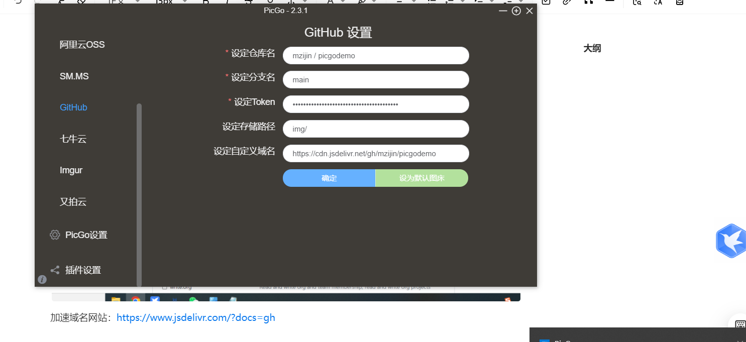 picgo+GitHub搭建图床-CSDN博客