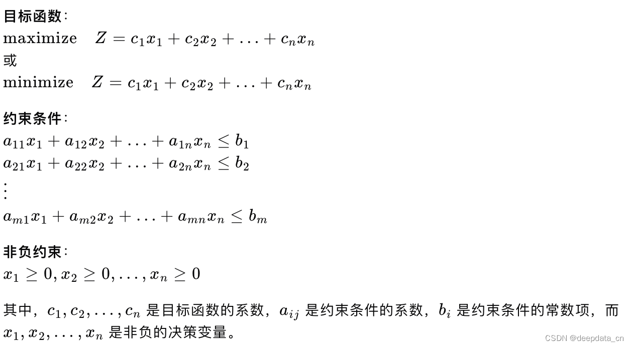 线性规划（Linear Programming，LP）-CSDN博客