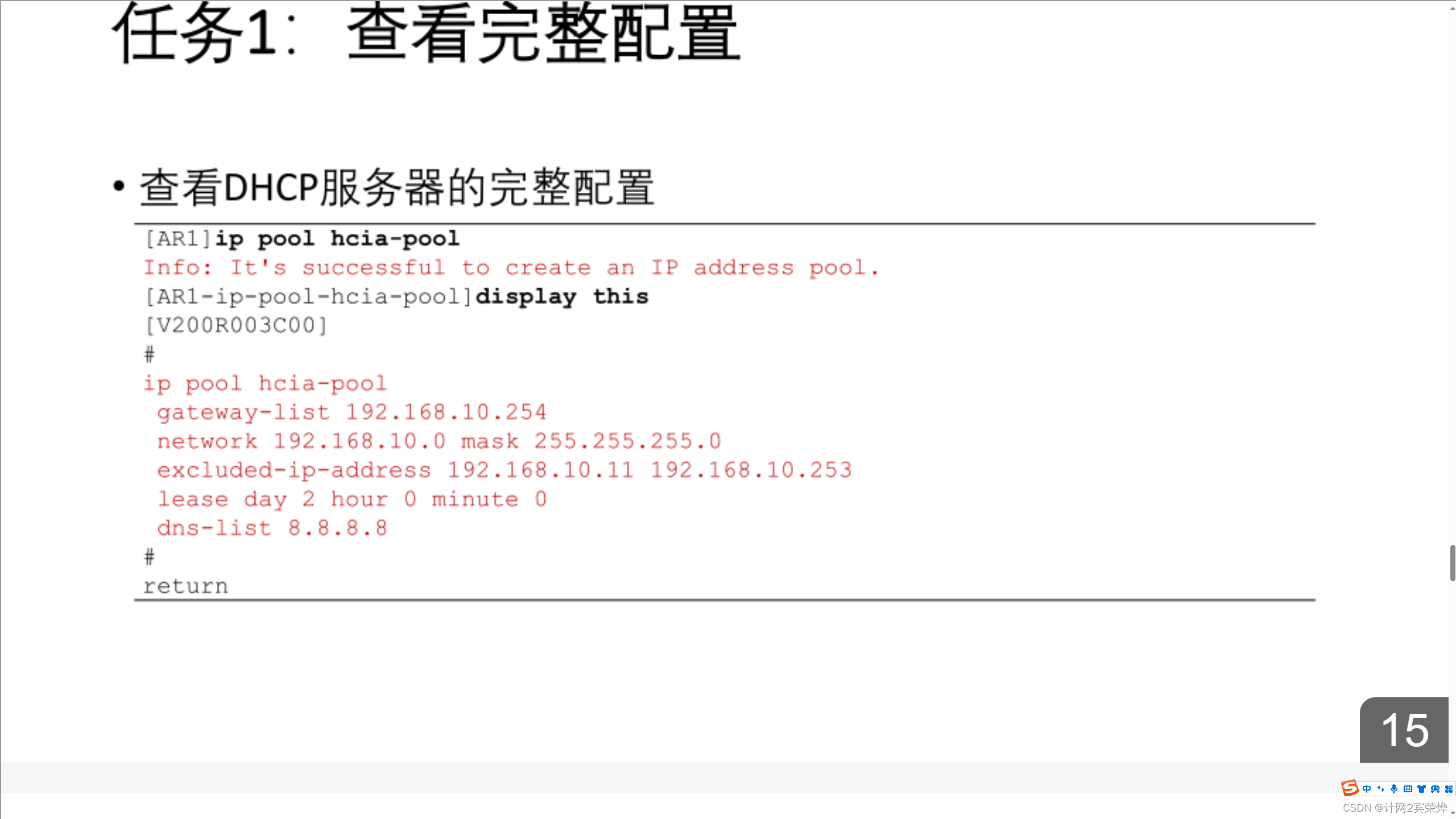 配置基于全局地址池的DHCP服务器_dhcp select global-CSDN博客