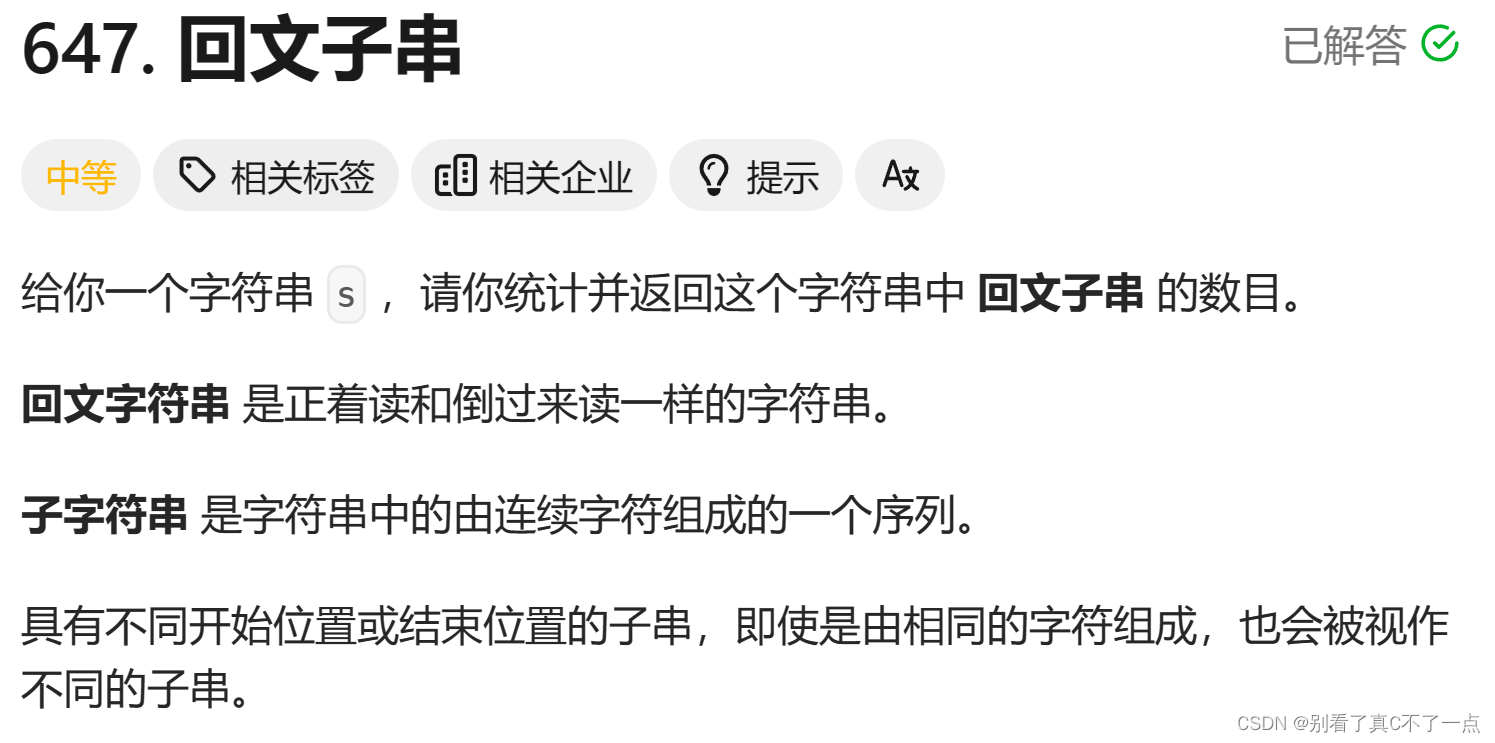 代码随想录算法训练营第五十六天|647. 回文子串、516. 最长回文子序列、总结：https://programmercarl.com ...