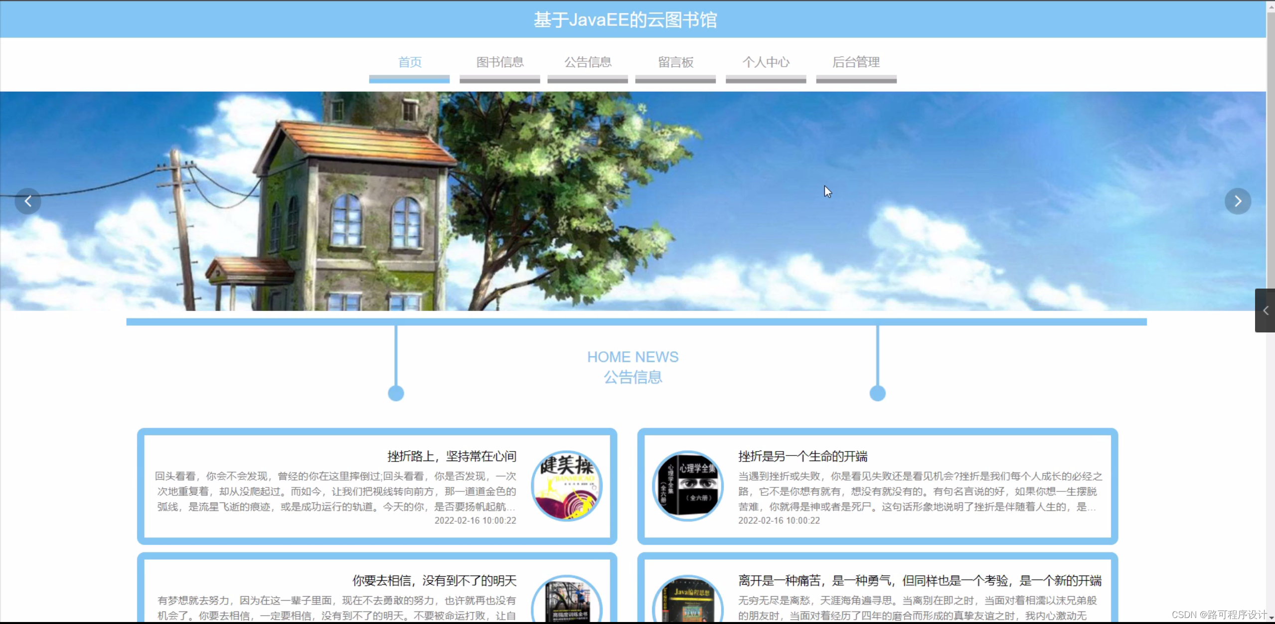 Java基于JavaEE的云图书馆(源码+mysql+文档)_黑马程序员javaee云借阅图书管理系统源码-CSDN博客