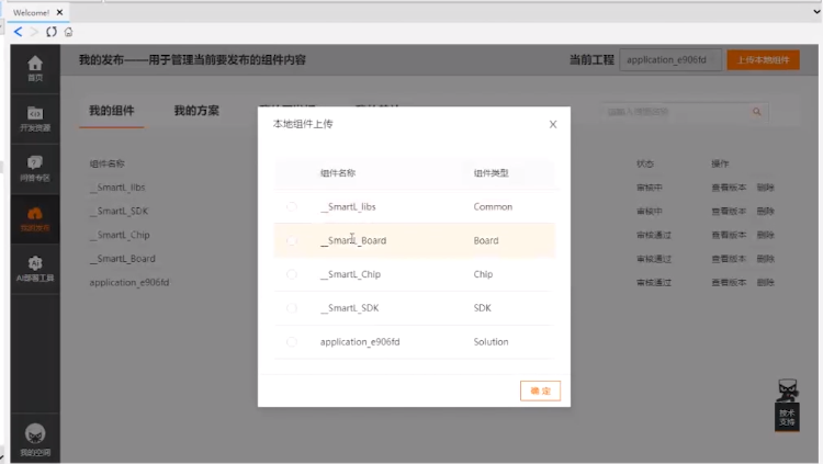平头哥剑池CDK教程——芯片SDK开发之发布SDK工程_cdk开发教程-CSDN博客