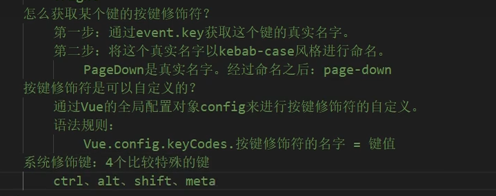 Vue 的常用的按键修饰符与系统修饰键vue 键盘 Pagedown Csdn博客