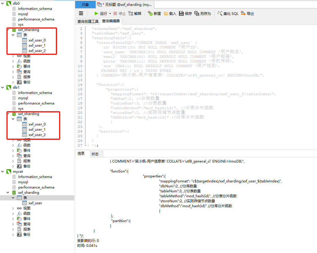 【Mycat2实战】五、Mycat实现分库分表【实践篇】-CSDN博客
