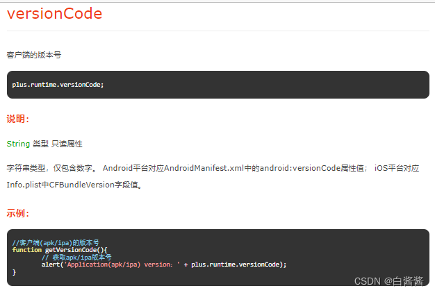 uniapp-app自动提示版本更新_plus.runtime.getproperty-CSDN博客