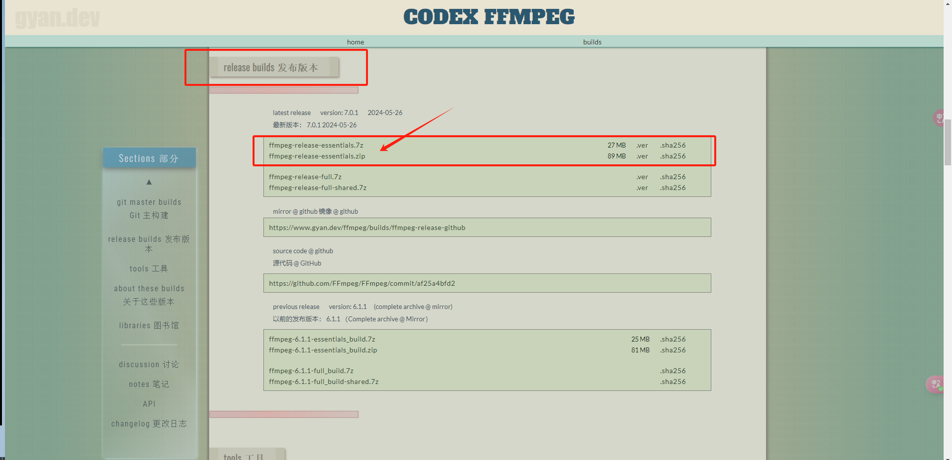 Windows详细安装ffmpeg图解_windows builds from gyan.dev-CSDN博客
