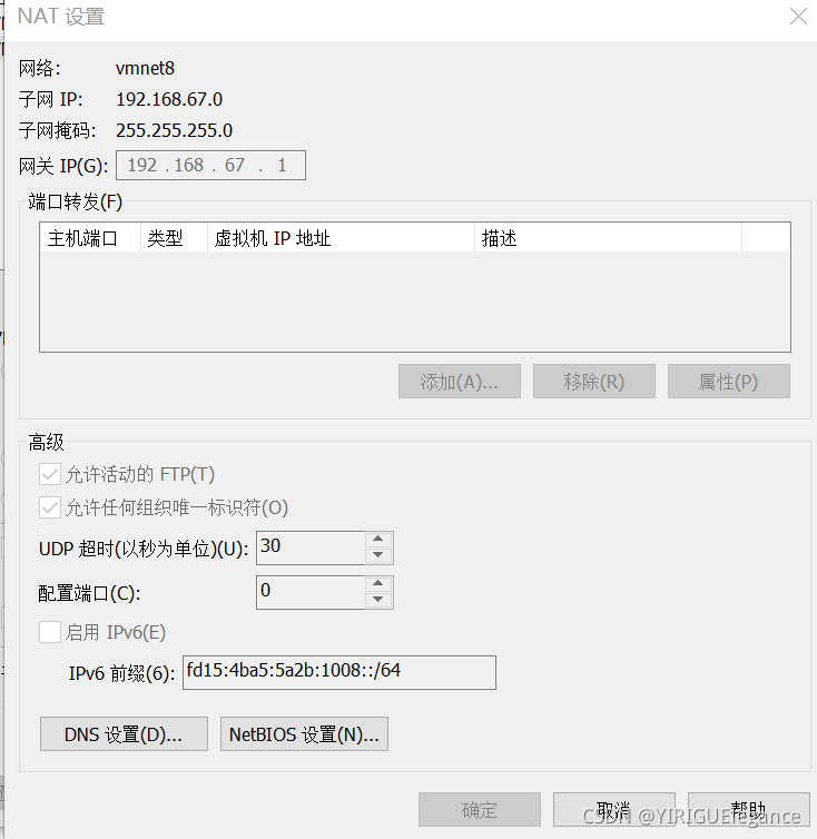 虚拟机VMWare网络配置_vm net8 ip4默认网关-CSDN博客