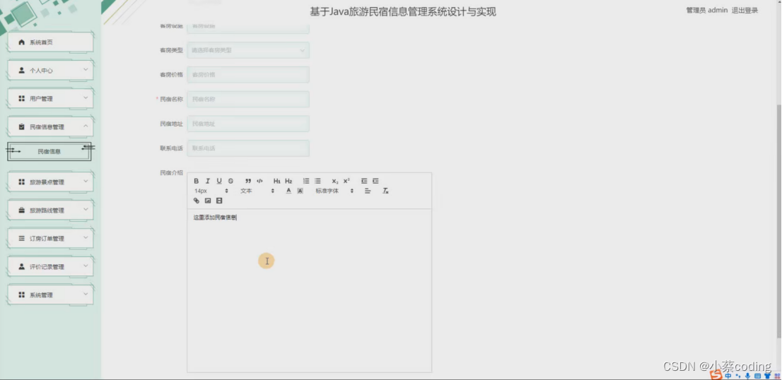 基于springbootvue的旅游民宿信息管理系统的详细设计和实现源码lw部署文档讲解等 Csdn博客