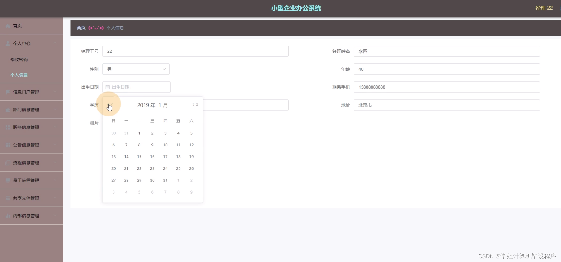 Java毕业设计小型企业办公系统(springbootmysqljdk18meven)项目背景小型企业网毕业设计 Csdn博客
