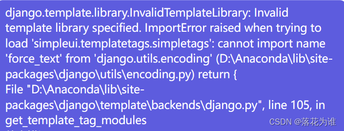 解决django版本与simpleui不兼容问题_django.template.library.invalidtemplatelibrary: in-CSDN博客