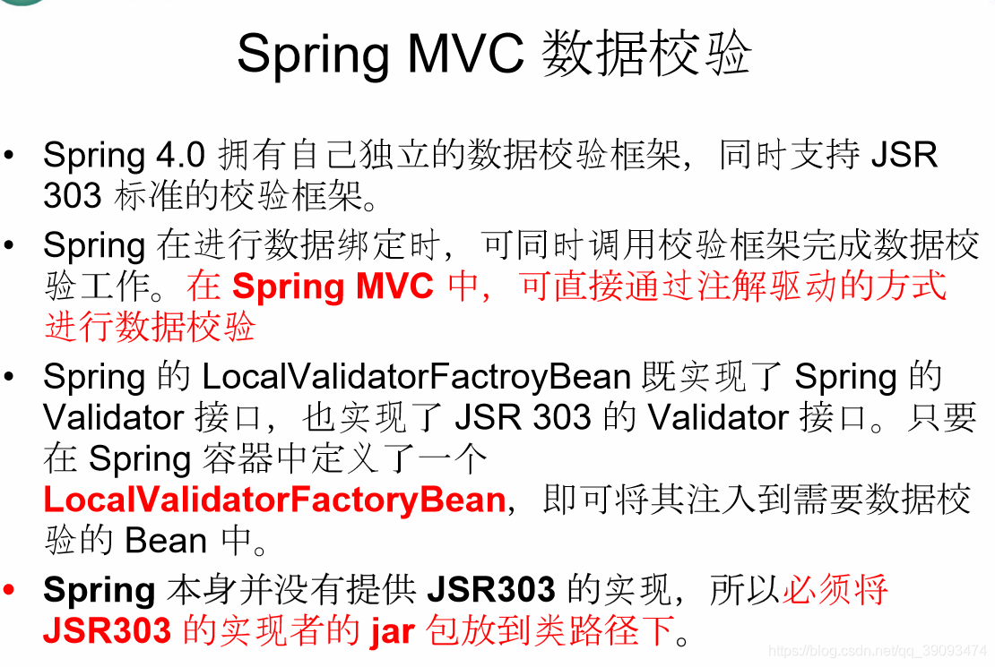 SpringMVC---JSR303数据校验-CSDN博客