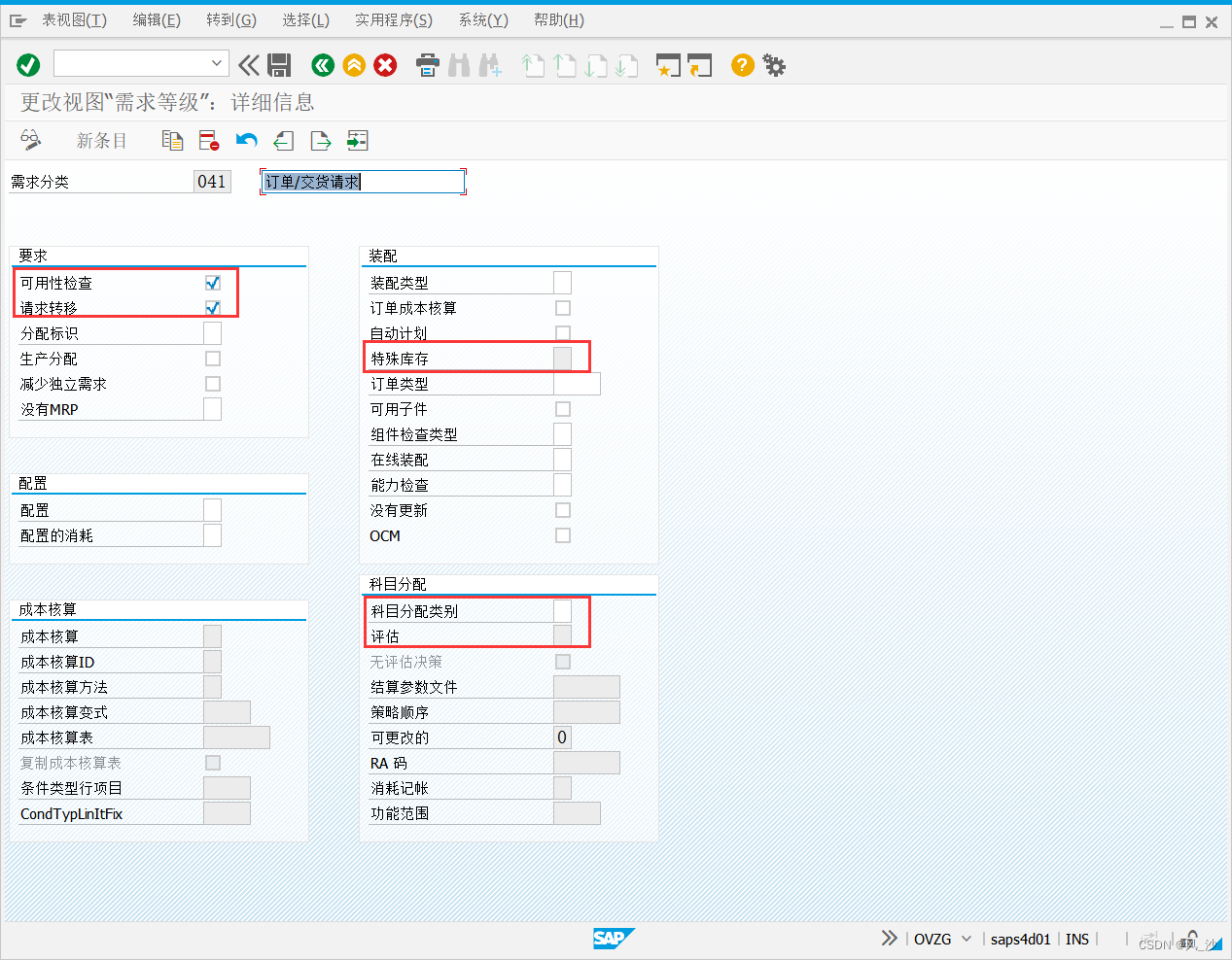 SAP_SD模块-销售寄售（一）寄售发货业务KE_sap寄售业务-CSDN博客