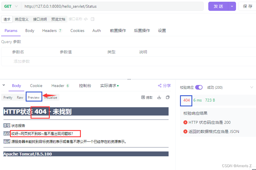 servlet的三个重要的类（httpServlet 、httpServletRequst、 httpServletResponse）_senderror-CSDN博客