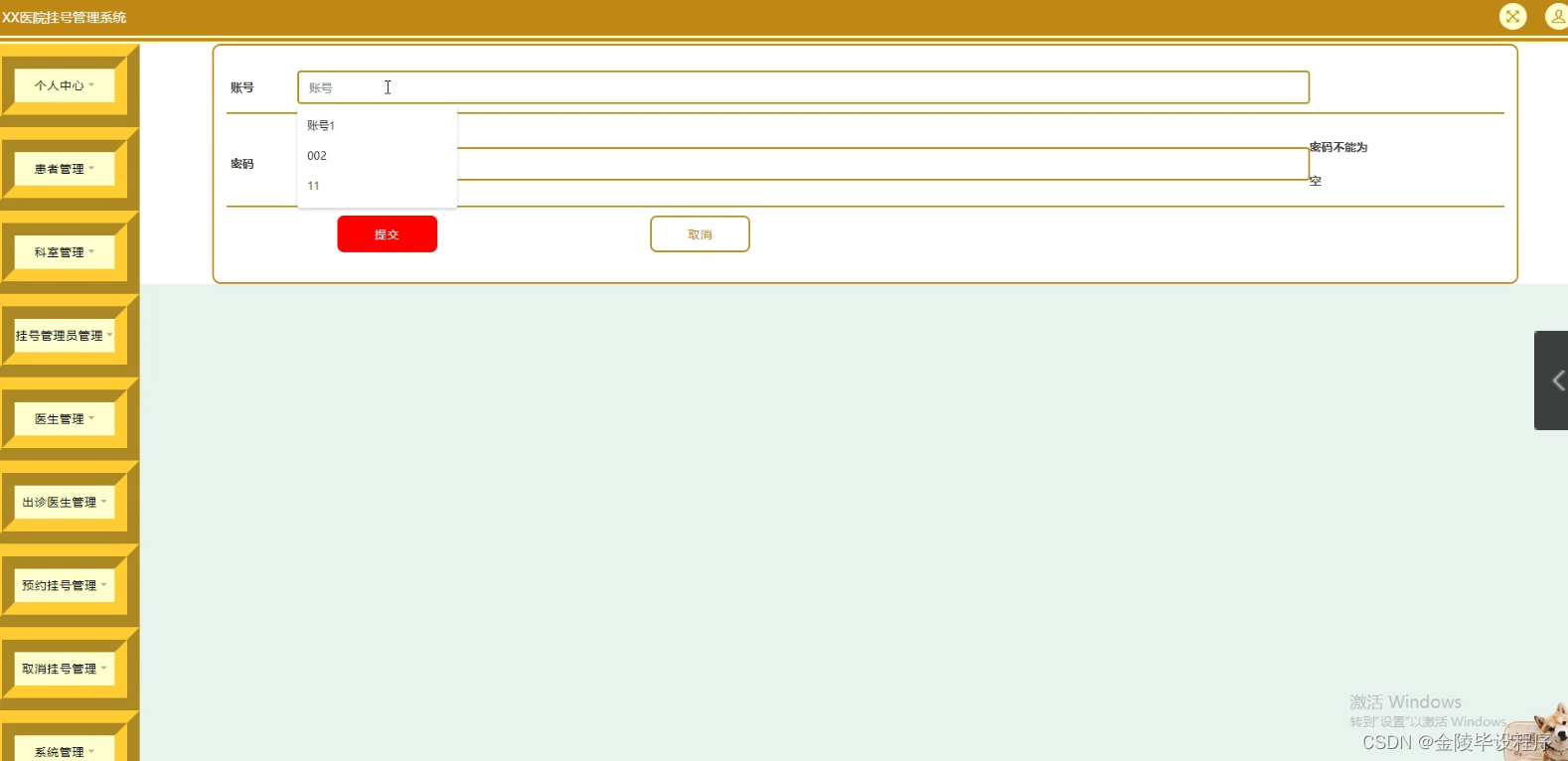 毕设项目：xx医院挂号管理系统jspjavaspringmvcmysqlmybatis挂号管理系统技术点 Csdn博客