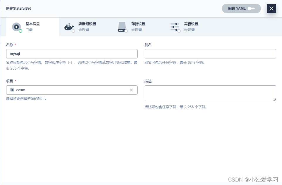【5】KubeSphere部署应用 | MySQL-CSDN博客