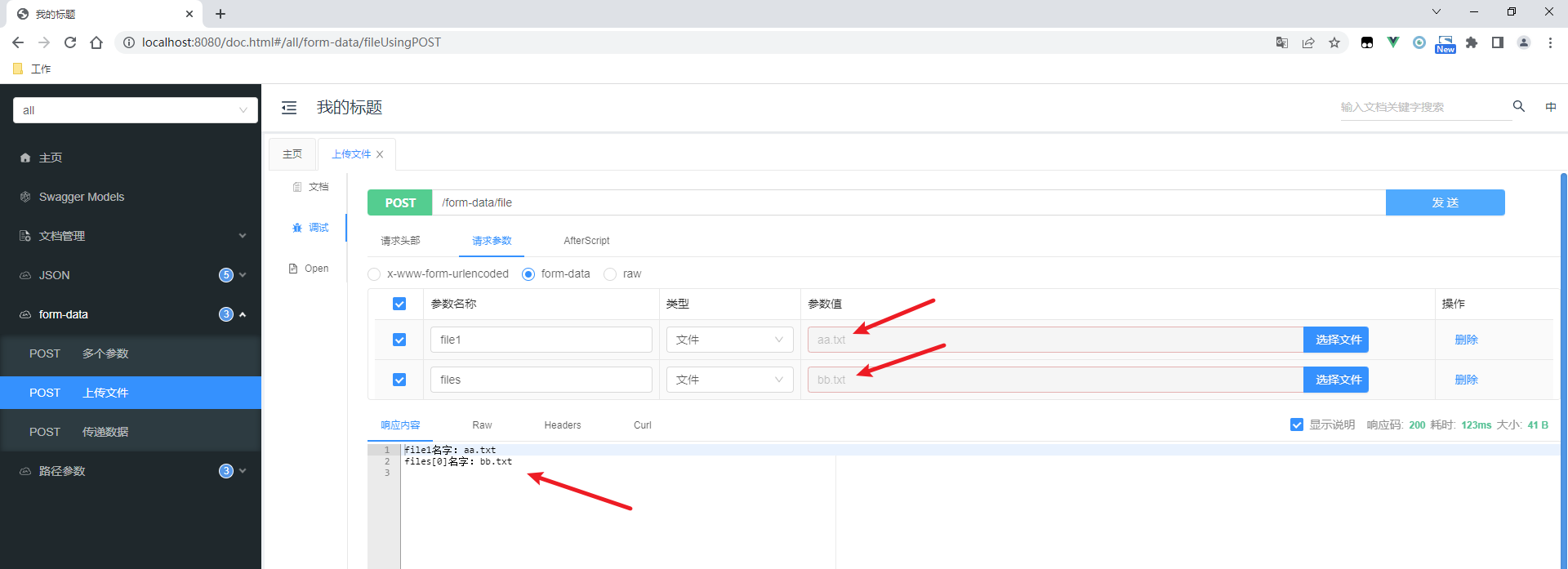 SpringBoot--通过form-data上传文件和传递请求参数--方法/实例_springboot form-data传参数-CSDN博客