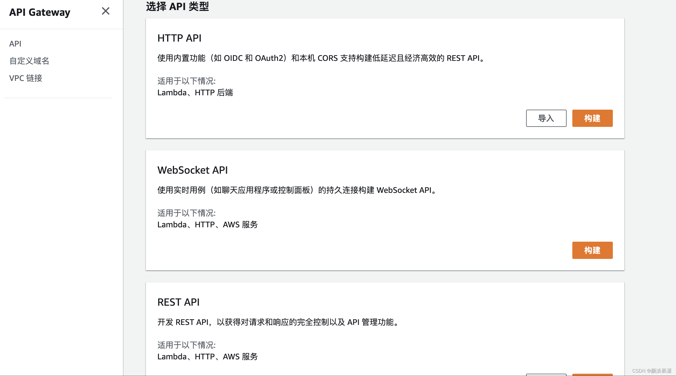【aws系列】第七讲: Aws Serverless之api Gatewayaws Api Gateway Csdn博客