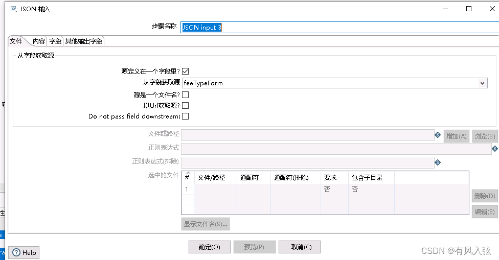 kettle解析json数据_kettle解析json数组多行-CSDN博客