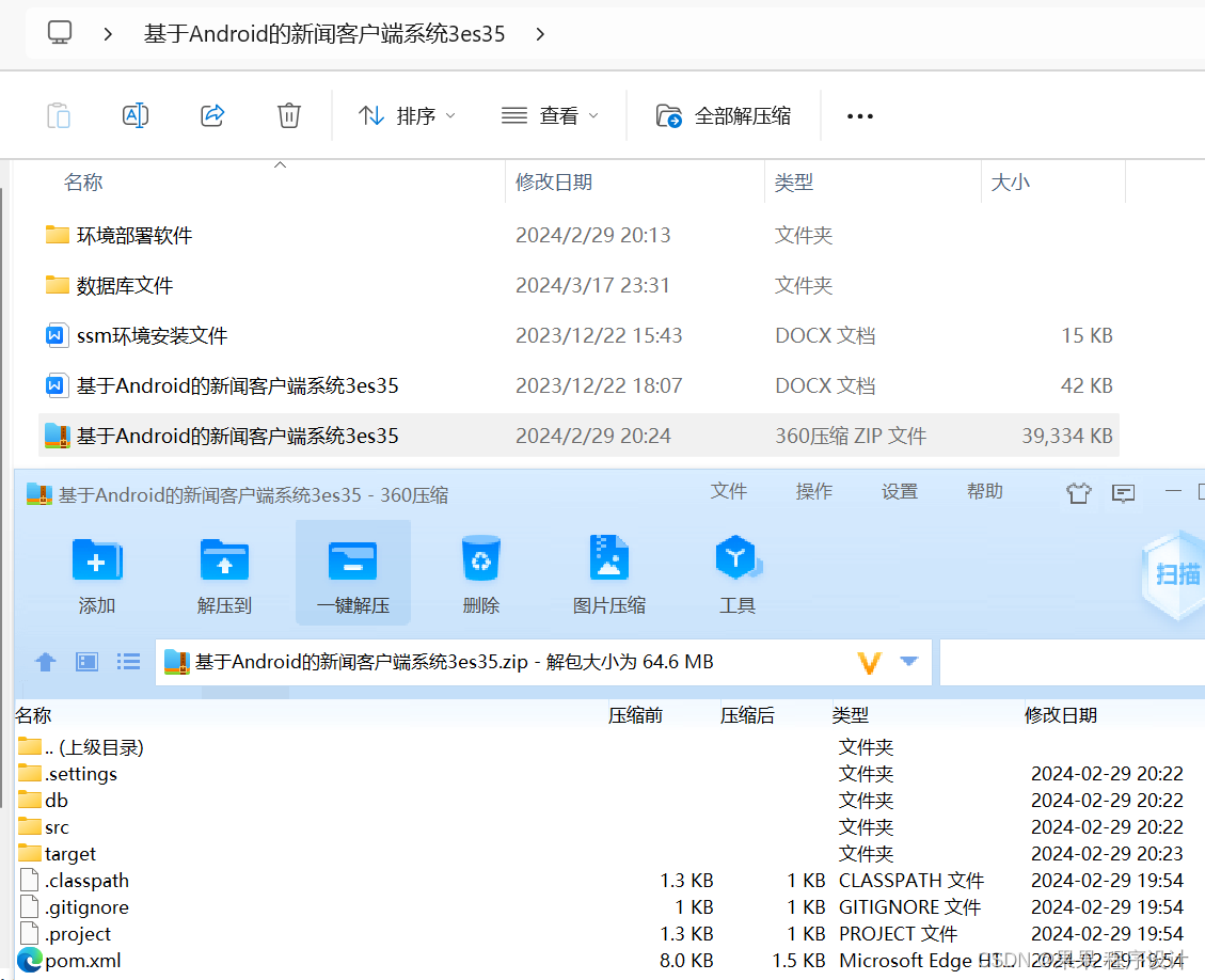 Ssm计算机毕业设计基于android的新闻客户端系统(源码程序app论文)android简单毕业设计客户端服务端的app开源 Csdn博客