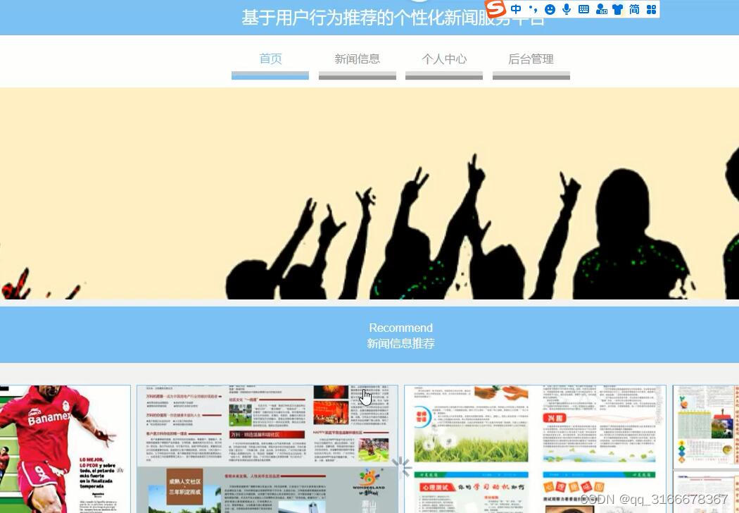 Springbootvue基于java的用户行为的个性化新闻推荐系统基于spring Bootvue的在线新闻阅读平台设计与实现需求分析 Csdn博客