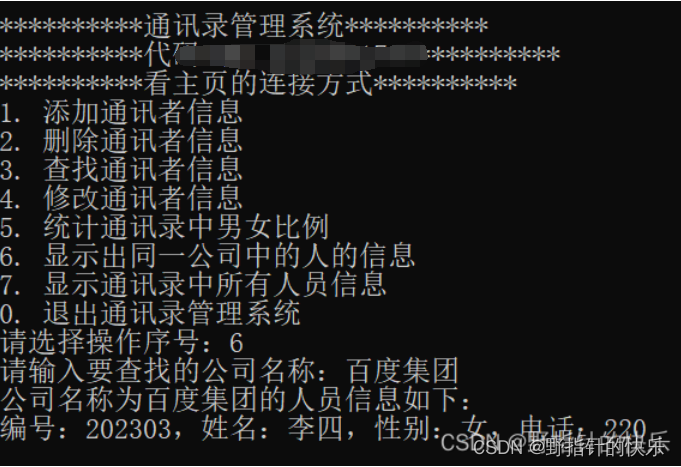 C语言数据结构顺序表 通讯录管理系统的设计与实现（附带源码）数据结构通讯录管理系统源代码 Csdn博客
