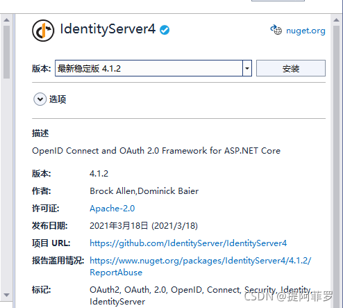 IdentityServer4的使用说明_furion使用identityserver4-CSDN博客