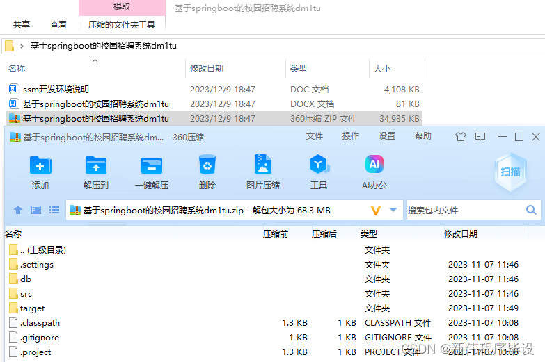 Java计算机毕业设计基于springboot的校园招聘系统（附源码springboot开题论文）基于springboot的校园招聘系统论文参考示例 Csdn博客