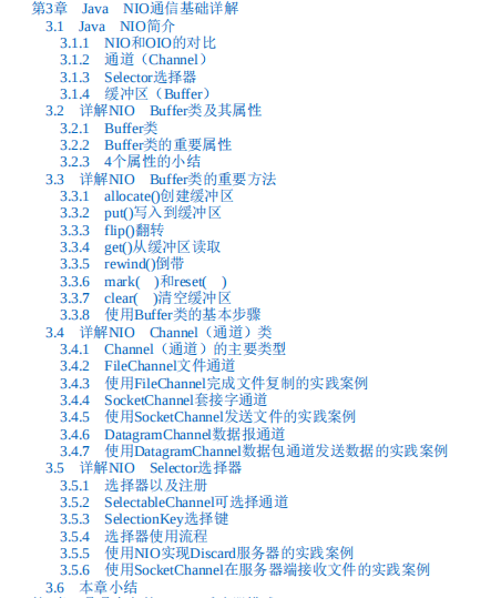 聚焦实战技能，剖析底层原理：Netty+Redis+ZooKeeper+高并发实战_redis与netty的高可用-CSDN博客
