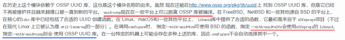 postgresql 编译选项 --with-uuid=e2fs、--with-uuid=ossp 的理解-CSDN博客