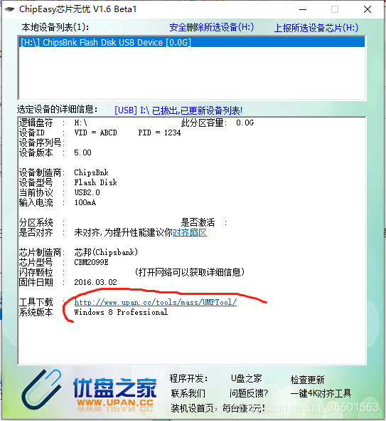 U盘+无媒体+容量0+无法格式化+U盘量产+U盘芯片型号为CBM2099E+使用ChipGenius查看芯片型号_cbm2099e量产工具 ...