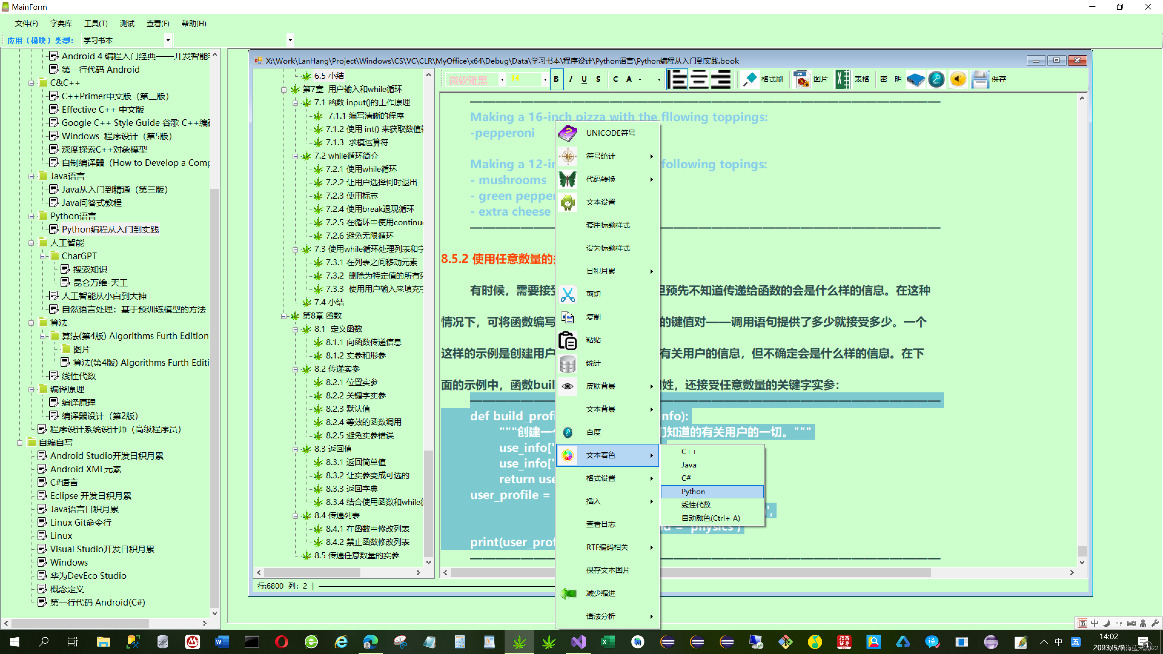 RichTextBox 中的 Python语法着色_richtextbox 色-CSDN博客