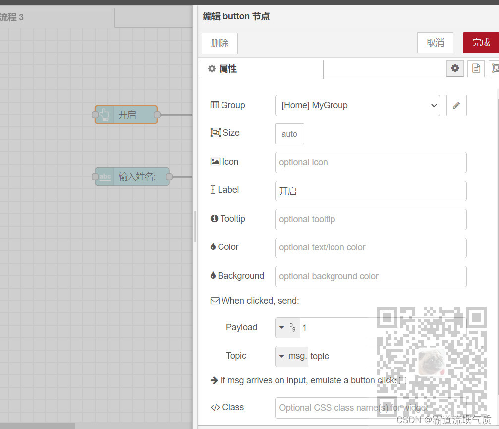 Node-RED中Button按钮组件和TextInput文字输入组件的使用_node red 按钮动作后输出text的值-CSDN博客
