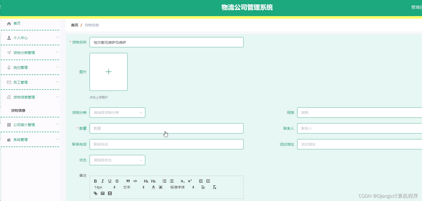 Java毕业设计物流公司管理系统(springbootmysqljdk18meven)数据库毕设公司管理 Csdn博客