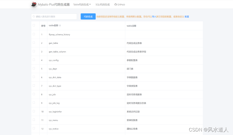 Mybatis Plus代码生成器的ui界面使用非常方便深入掌握mybatis,让数据库交互更简单 Csdn专栏